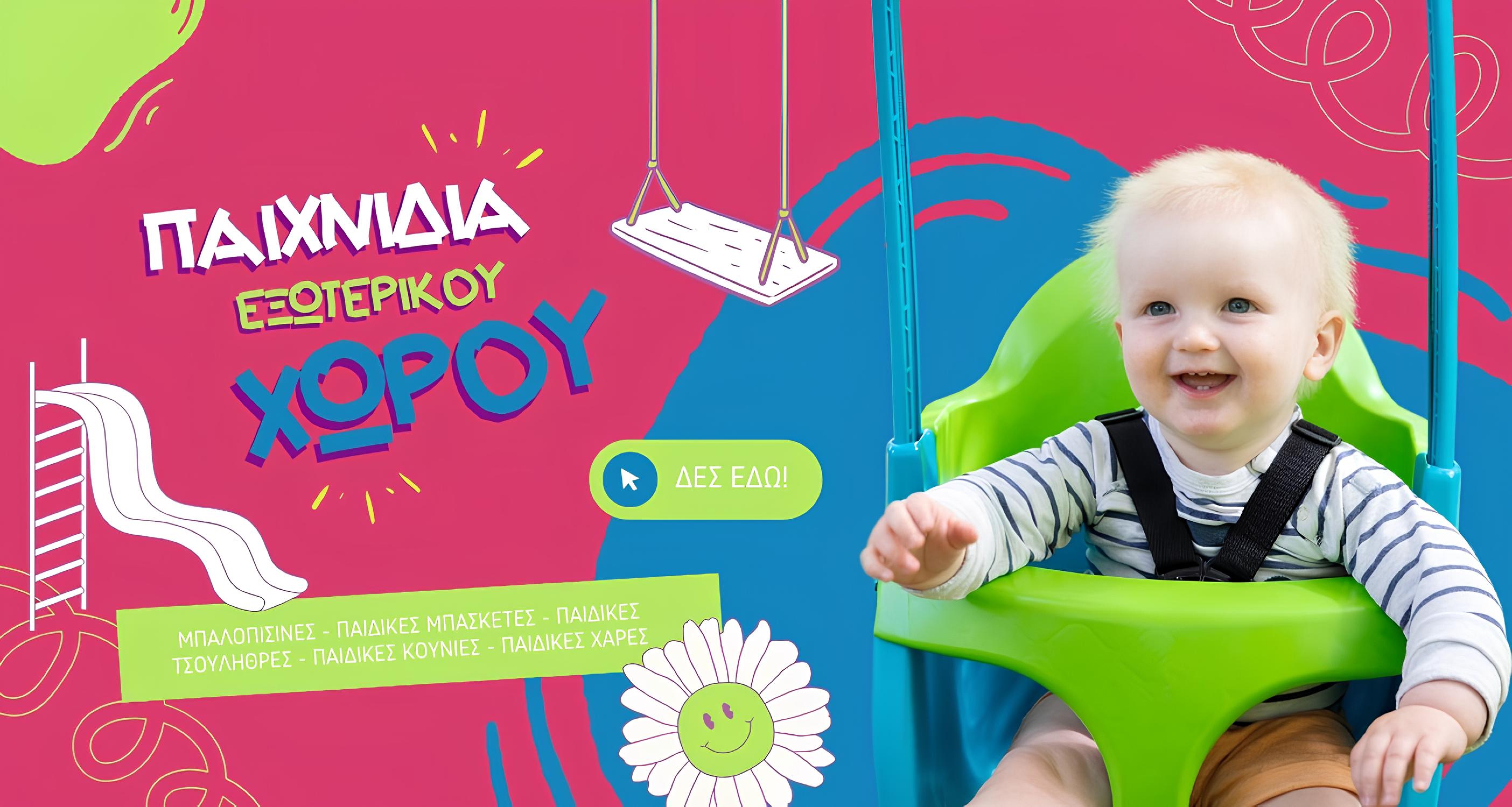 Kidstoys.gr