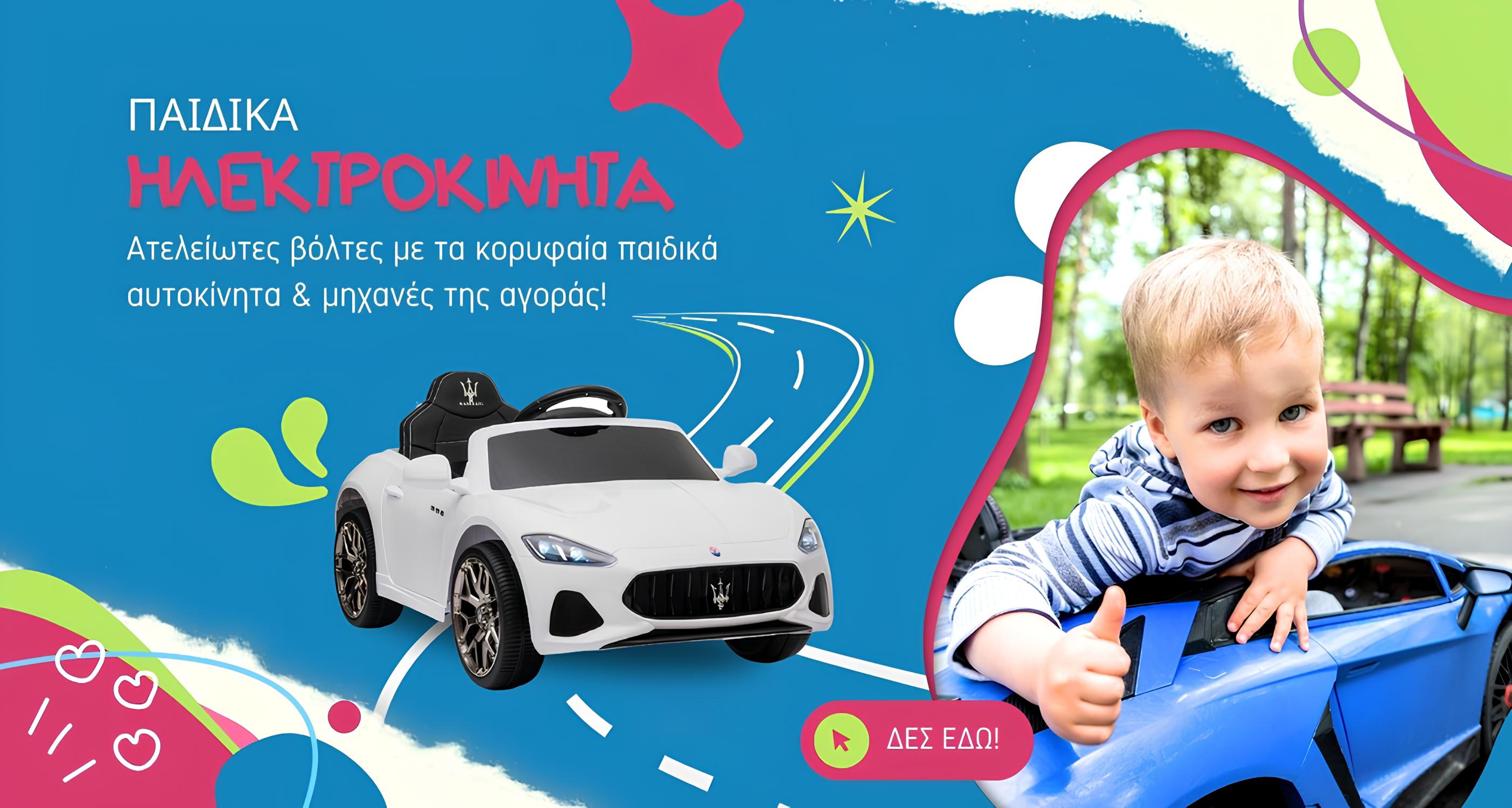 Kidstoys.gr